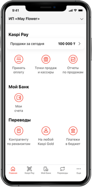 Как в Kaspi Pay узнать реквизиты текущего счета? — Kaspi Гид для партнёров